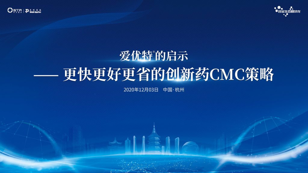 会议与活动 - WuXi TIDES